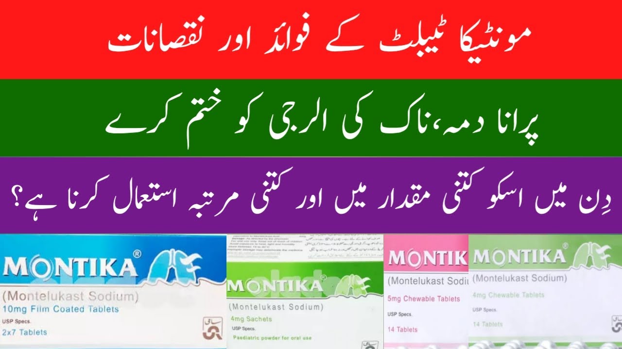 Montika Tablet 10 mg Uses in Urdu | Montika Tablet Uses in Urdu | How ...