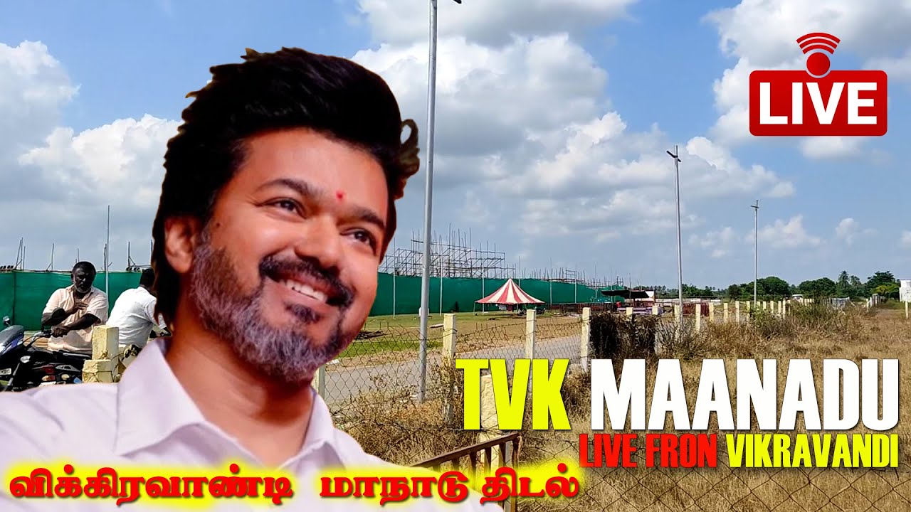 TVK Maanadu Spot Live Update | Vsalai Vikravandi | Thalapathy Vijay ...