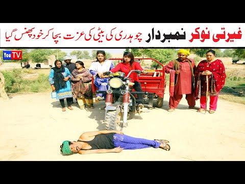 Number daar Ghairti Nokar Phans Gaya New Funny Video | Most Comedy Funny Video | You Tv Hd 2025