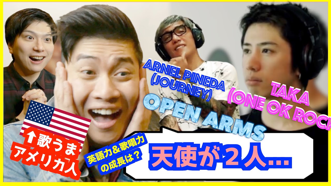 【歌うまアメリカ人の反応】Taka (ONE OK ROCK) & Arnel Pineda（Journey）／ OPEN ARMS ｜超有名 ...