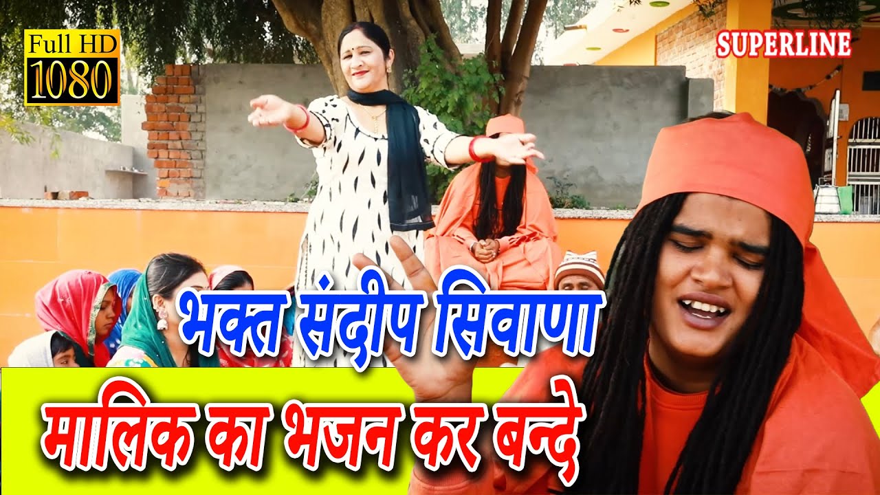 763 चेतावनी भजन - मालिक का भजन कर बन्दे || MALIK KA BHAJAN KAR BANDE ...