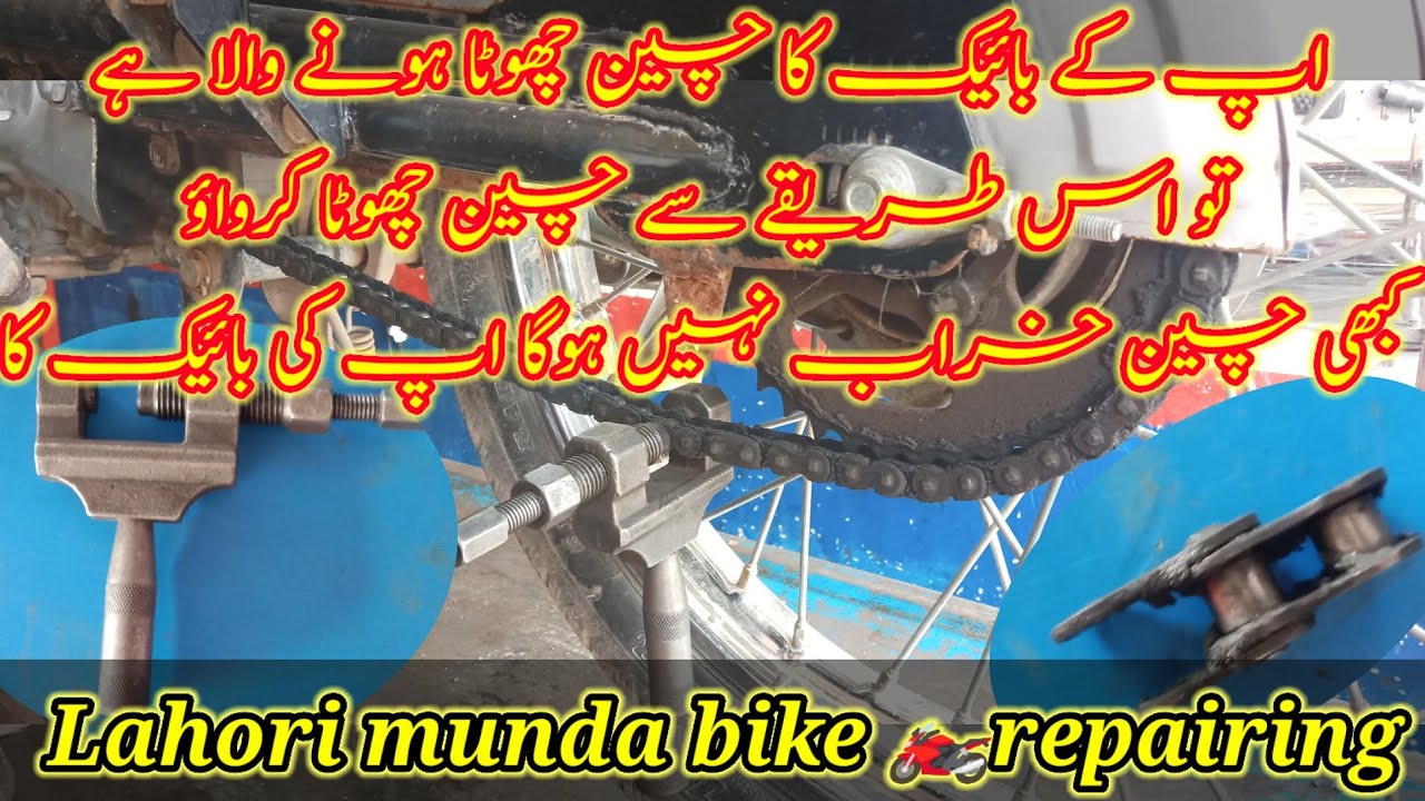 Bike Chain Garari Set Adjustment |موٹر سائیکل چین گراری سیٹ ایڈجسٹمنٹ ...