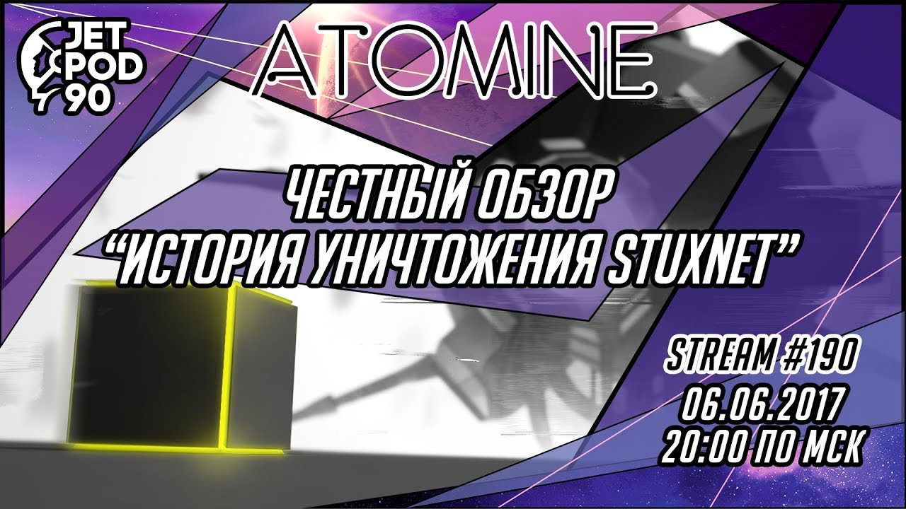 ОБЗОР игры "ATOMINE"! Первый взгляд на антивирус изнутри от JetPOD90 ...