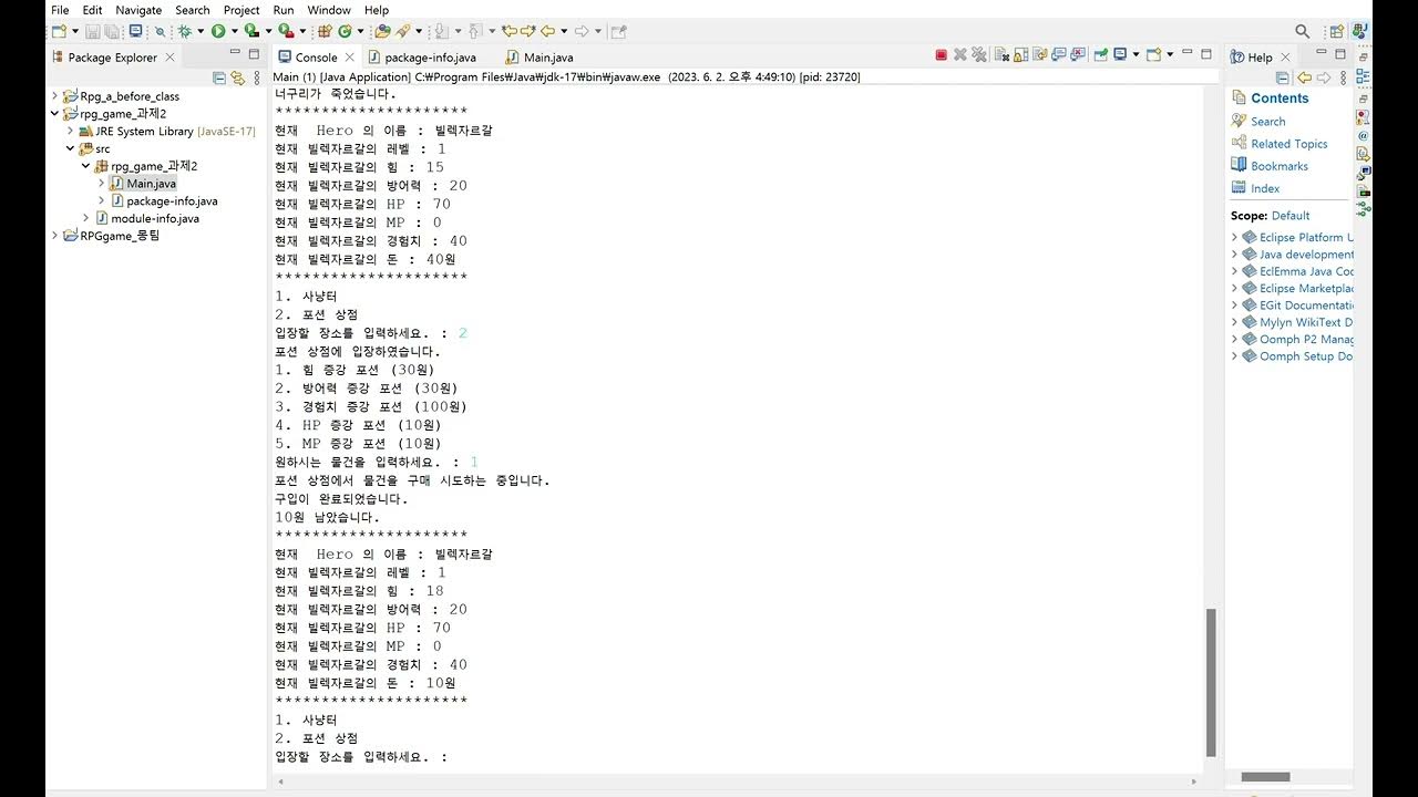 자바로 만든 RPG (simple version) - YouTube