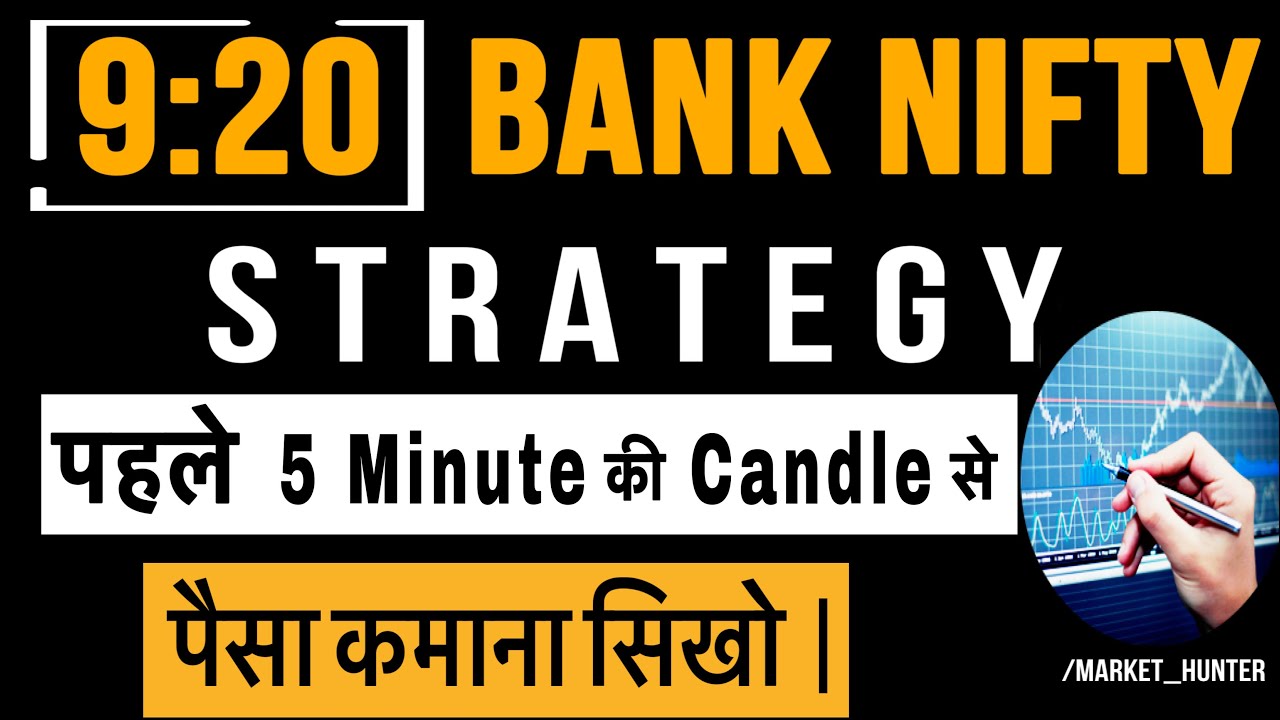 9:20 Bank Nifty Strategy | Earn Money with First 5 Minute Candle | # ...