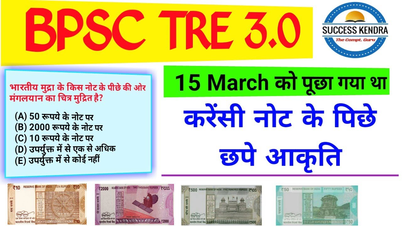 BPSC TRE 3.0 Asked Question 15 March 2024 | BPSC Teacher 3.0 Question ...