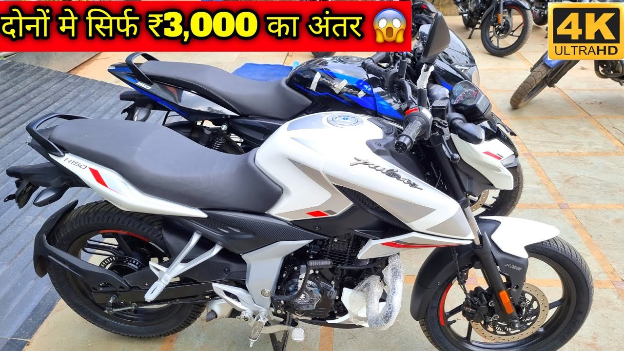 Sirf ₹3,000 का अंतर 😱 2023 Bajaj Pulsar N150 Vs Pulsar 150 E20 OBD-2 ...