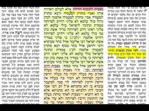 דף יומי מסכת כתובות דף נב Daf yomi Ketubot daf 52 סבב שני - YouTube