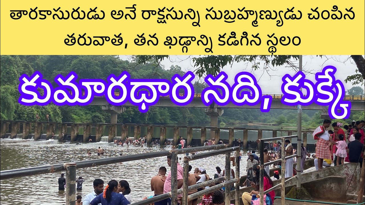 Kumaradhara River | Kukke Subramanya Temple - YouTube