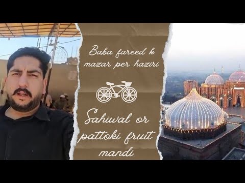 Aj hum gye Sahiwal or pattoki ki fruit mandi | baba fareed ka mazar ...