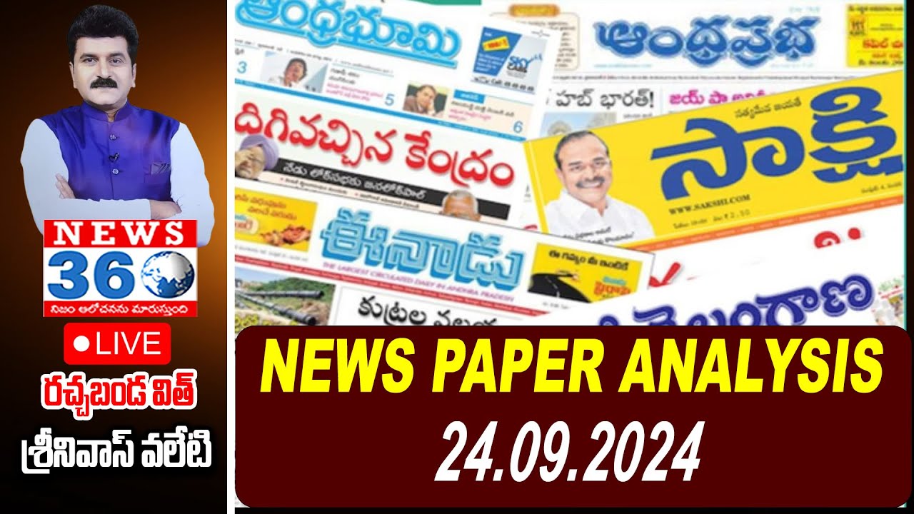 LIVE : రచ్చబండ | Rachabanda News Paper Reading | News 360 Telugu - YouTube