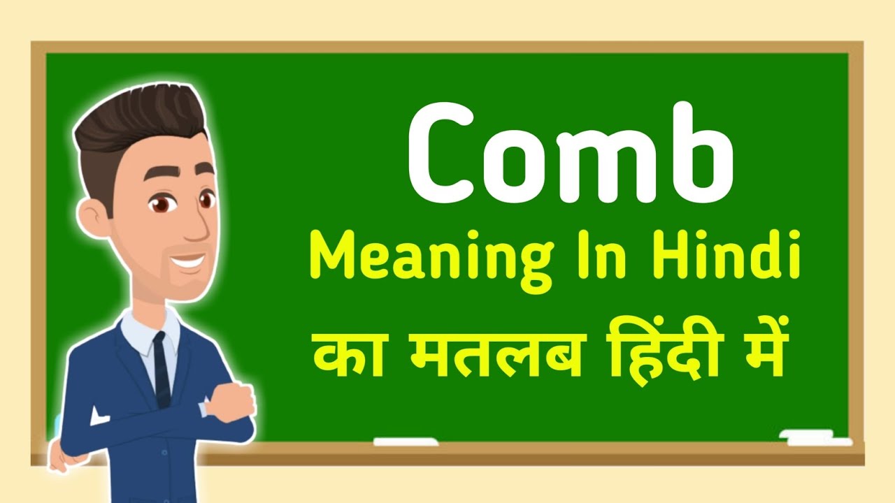 Comb meaning in hindi || Comb का मतलब हिंदी में - YouTube