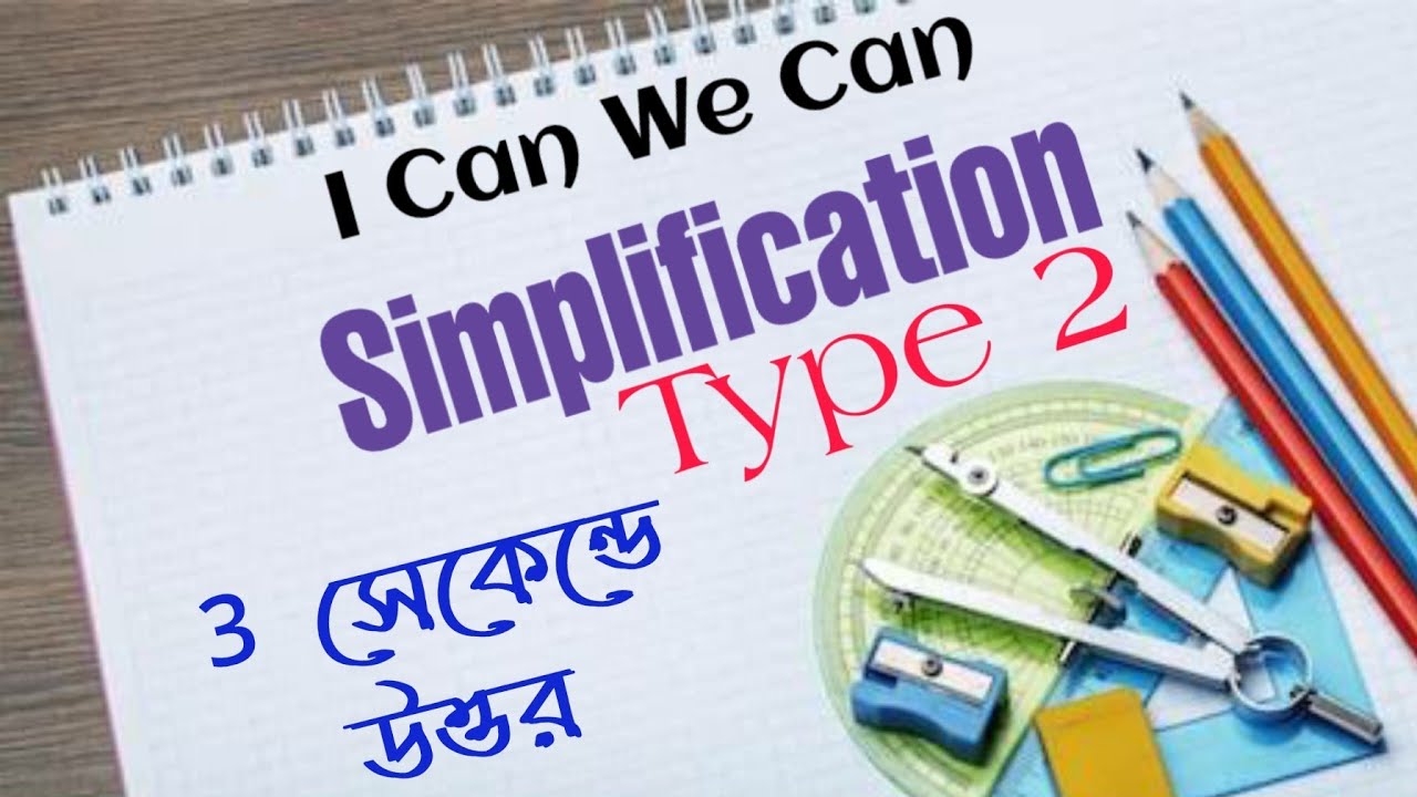 Simplification Type 2 | Simplification tricks | Simplification | I Can We can | easy tricks of ...