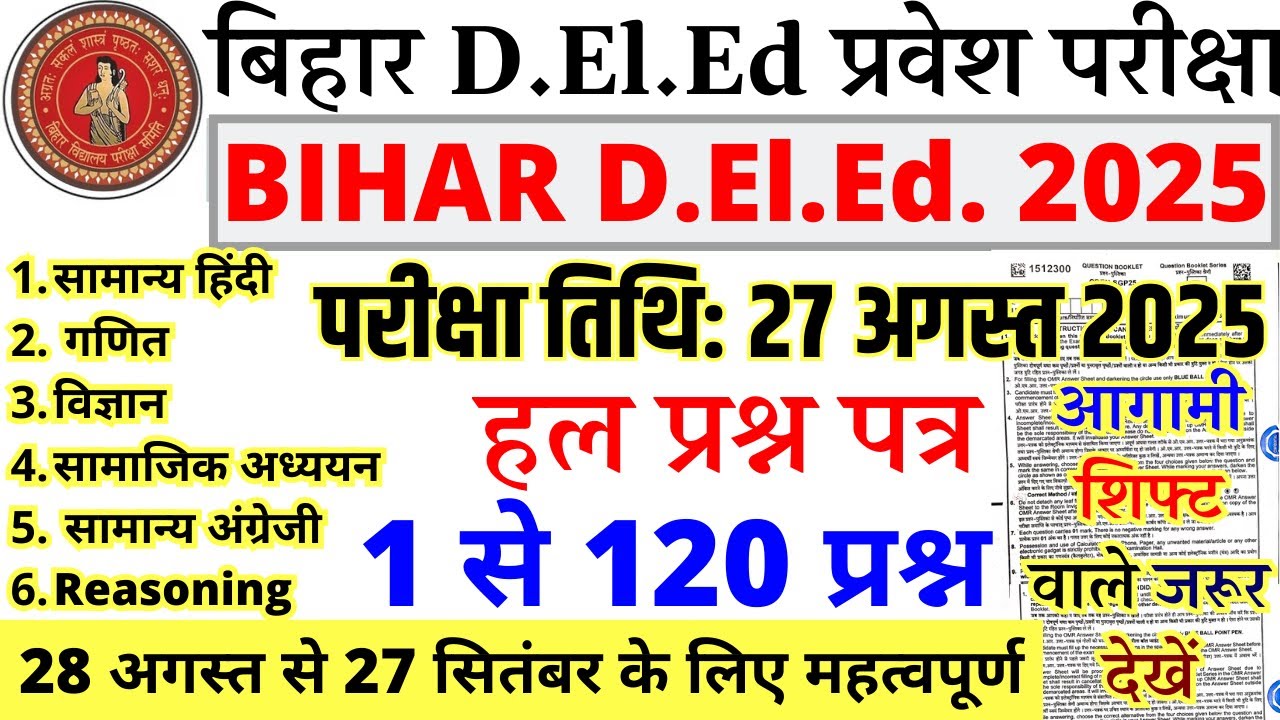 Bihar Deled Exam Analysis 2025 | Bihar Deled 27 Aug 2nd Shift Paper ...