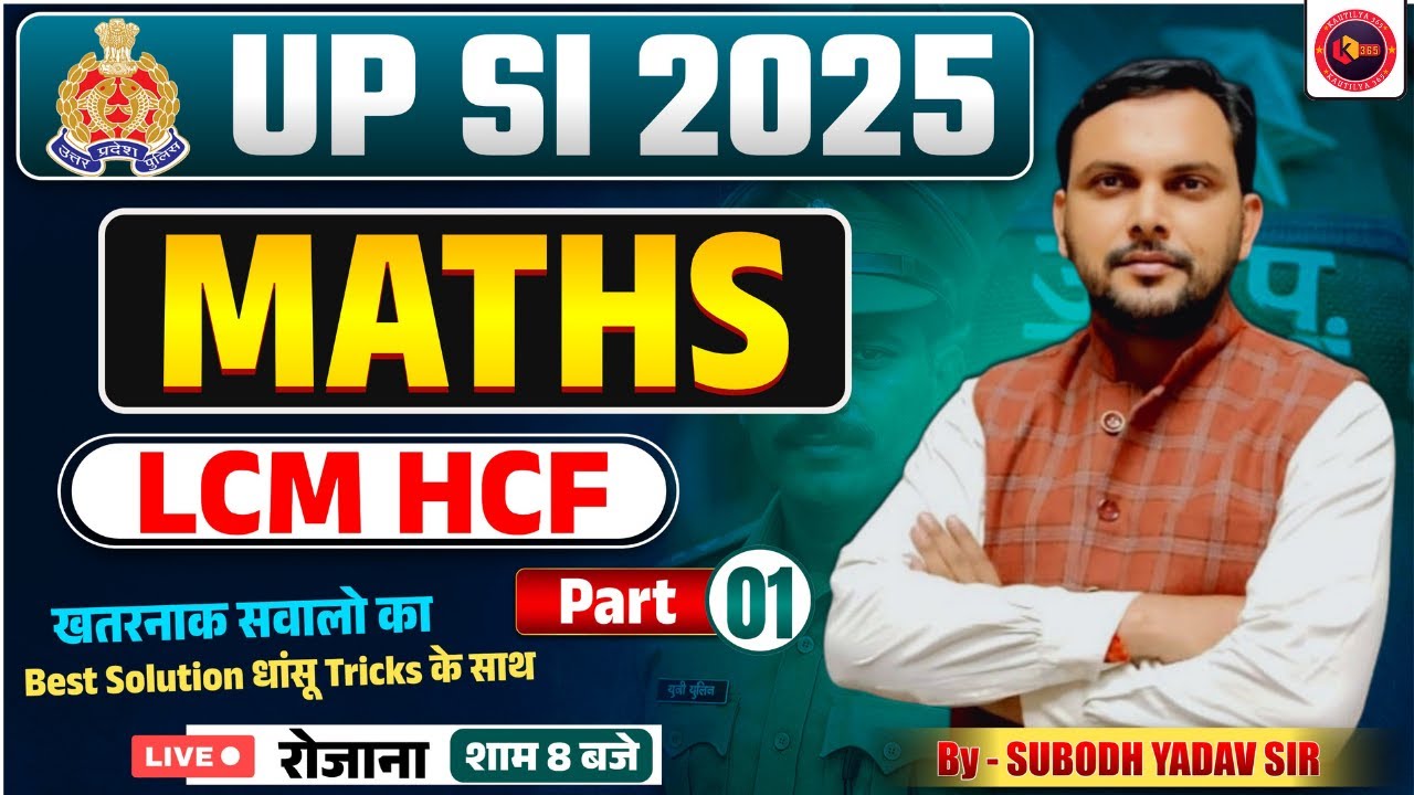 UPSI 2025 | LCM HCF धमााकेदार PYQ | MATHS | PART - 01 | BY SUBODH YADAV ...