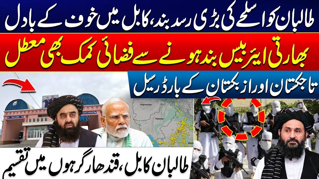Tali*ban Struggles as Borders & Air Routes Closed | Must Watch | City ...