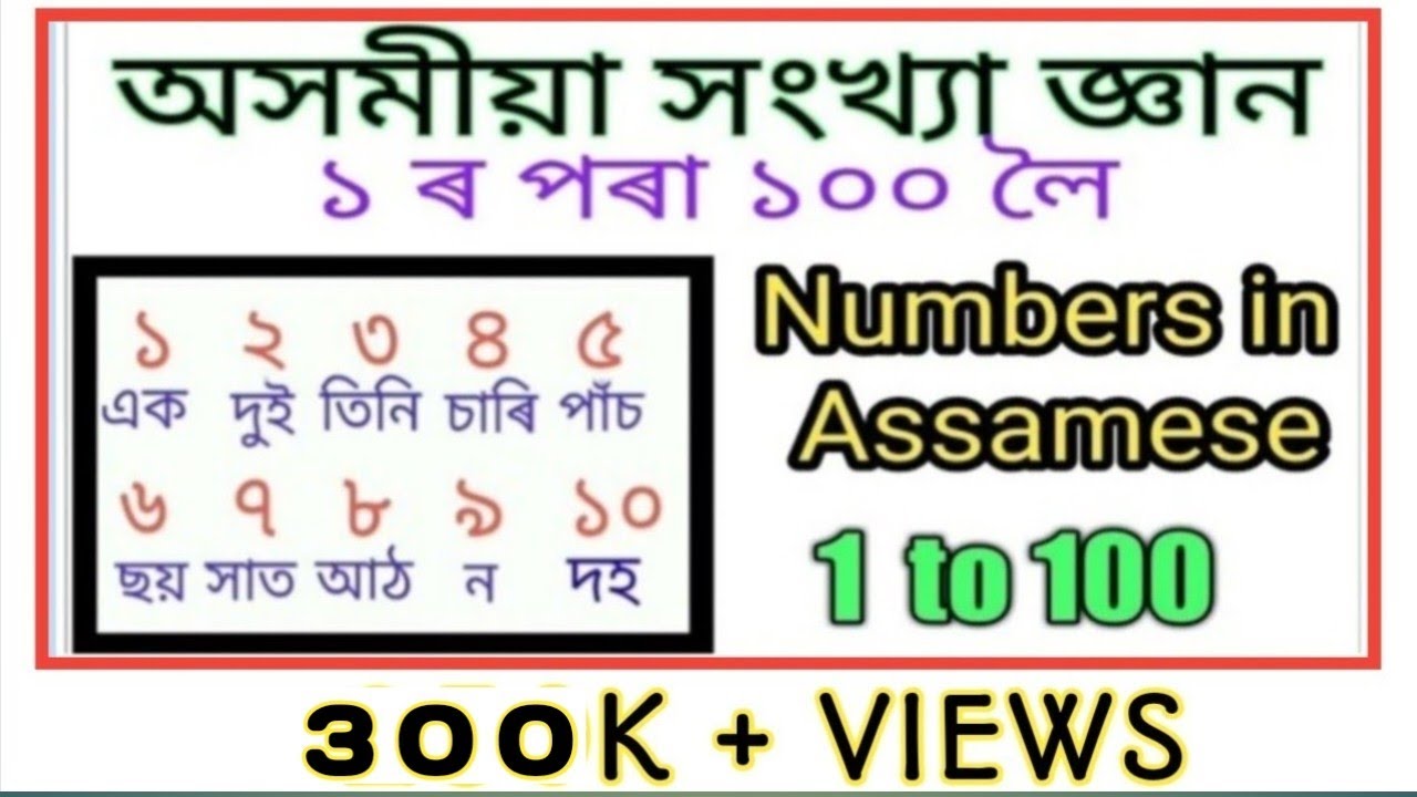 NUMBERS IN ASSAMESE 1 TO 100 