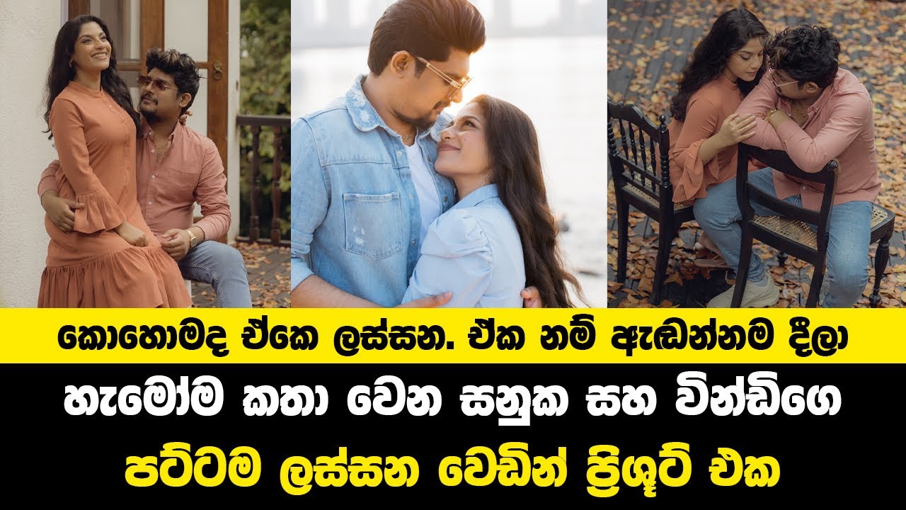 Sanuka and Windy Wedding Pre shoot - YouTube