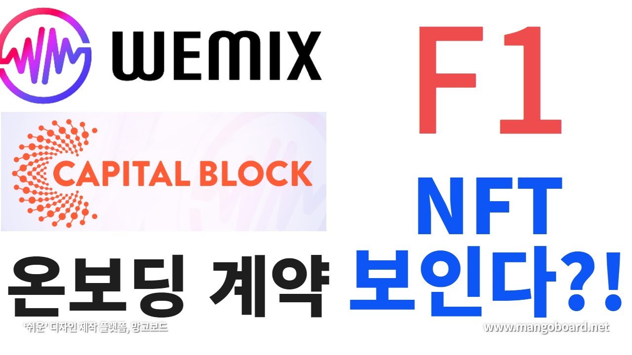 위메이드웹3 기반 스포츠 에이전시 ‘캐피털 블록과 위믹스 온보딩 계약 체결원더 스테이커를 위한 크로우 에어드랍 위믹스