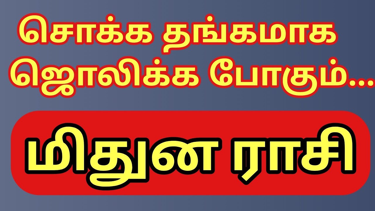 Mithunam | மிதுனம் இனி தங்கமாய் ஜொலிக்கும் | Gemini will now become a ...