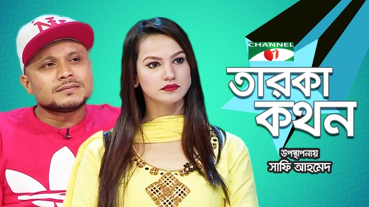 Taroka Kathon | Mishu Sabbir | Mim Mantasha | Celebrity Adda | Channel ...
