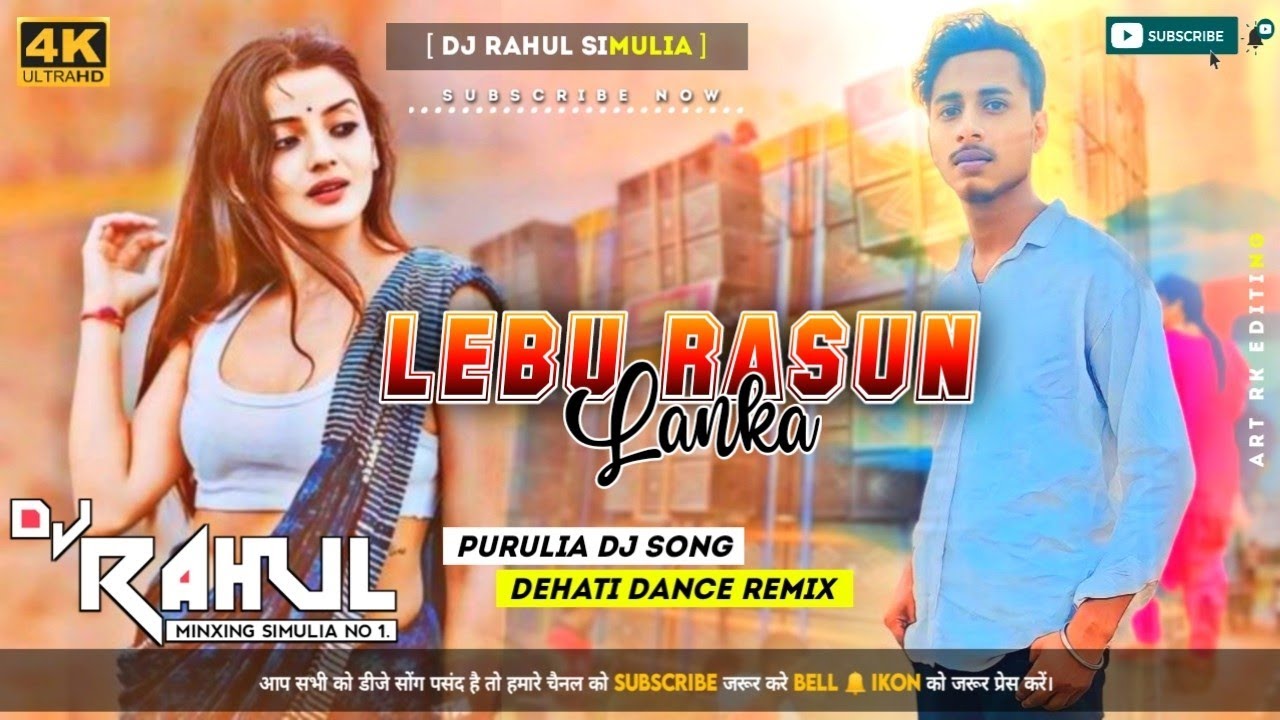 LEBU RASUN LANKA || PURULIA DJ SONG || LEBU RASUN LANKA DJ SONG || DJ RAHUL SIMULIA - YouTube