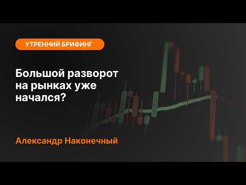 Разворот уже начался? Куда пойдут рынки дальше | AMarkets