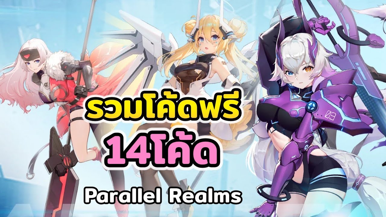 รวมโค้ดฟรี Parallel Realms Mobile game เกมมือถือเปิดใหม่ RPG สะสมตัวละคร - YouTube