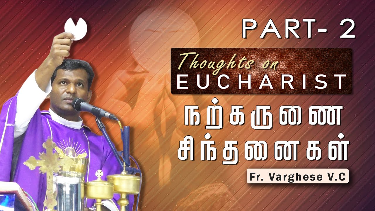 நற்கருணை சிந்தனைகள்- 2 | Fr. Varghese VC Elavur | Eucharist thoughts ...