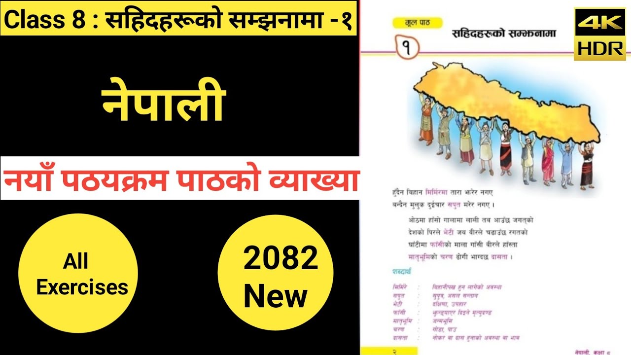 ||सहिदहरूको सम्झनामा😱 सम्पुर्ण अभ्यास ||Class 8 nepali lesson -1 full ...