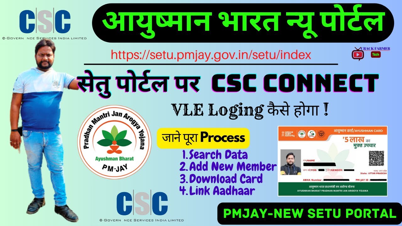 Setu PMJAY loging || csc se ayushman card kaise banaye ? how to apply ...