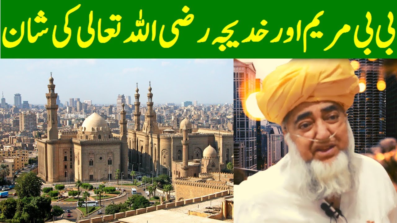 Hazrat Maryam AS and Khadija tul Kubra razi allah anha || Emotional ...