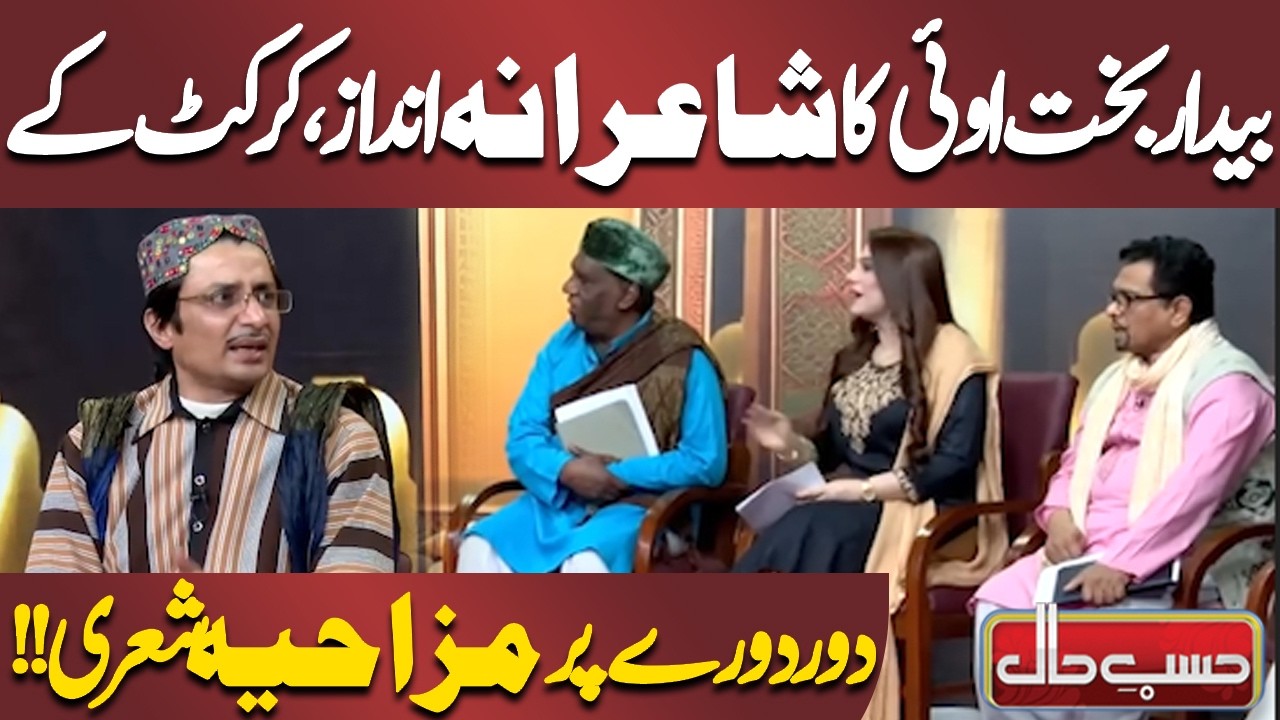 Bedaar Bakht Oi Ka Shaairana Andaz, Cricket Ke Dor Dore Par Mazahiya ...