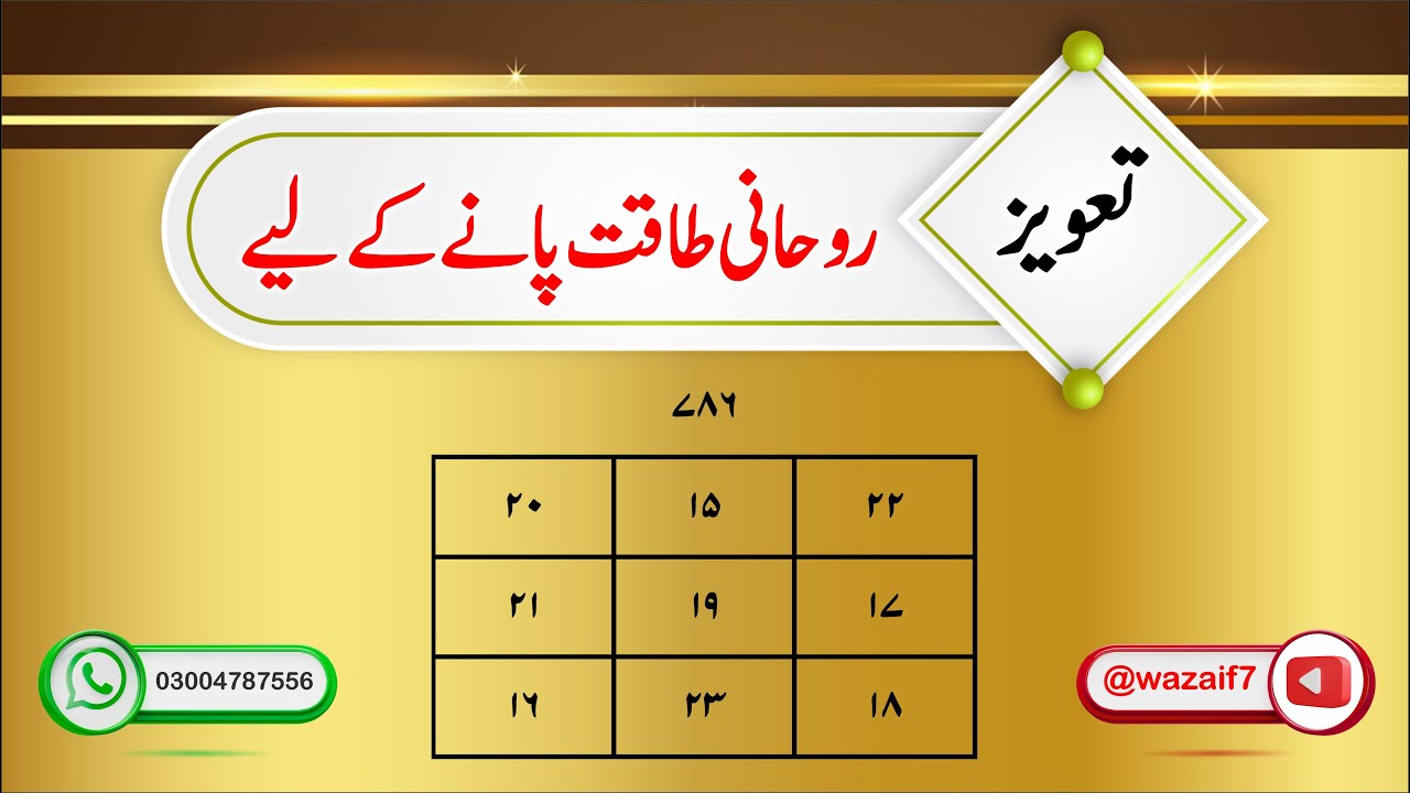 Powerful Taweez for "SUPER POWERS" | Rohani Taqat pane ka taweez wazifa ...