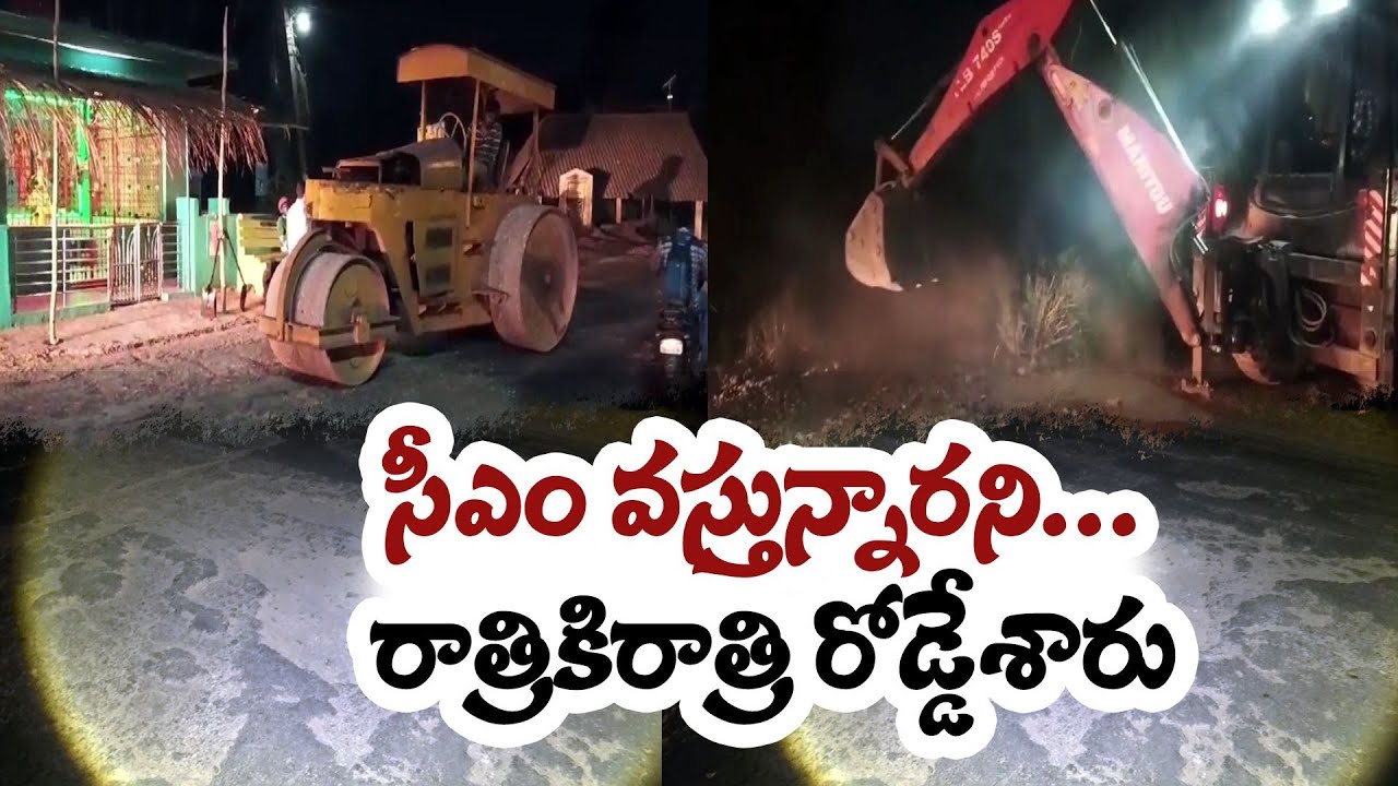 రాత్రికి రాత్రే రోడ్డు | Over Night Roadways Development Vepagunta to ...