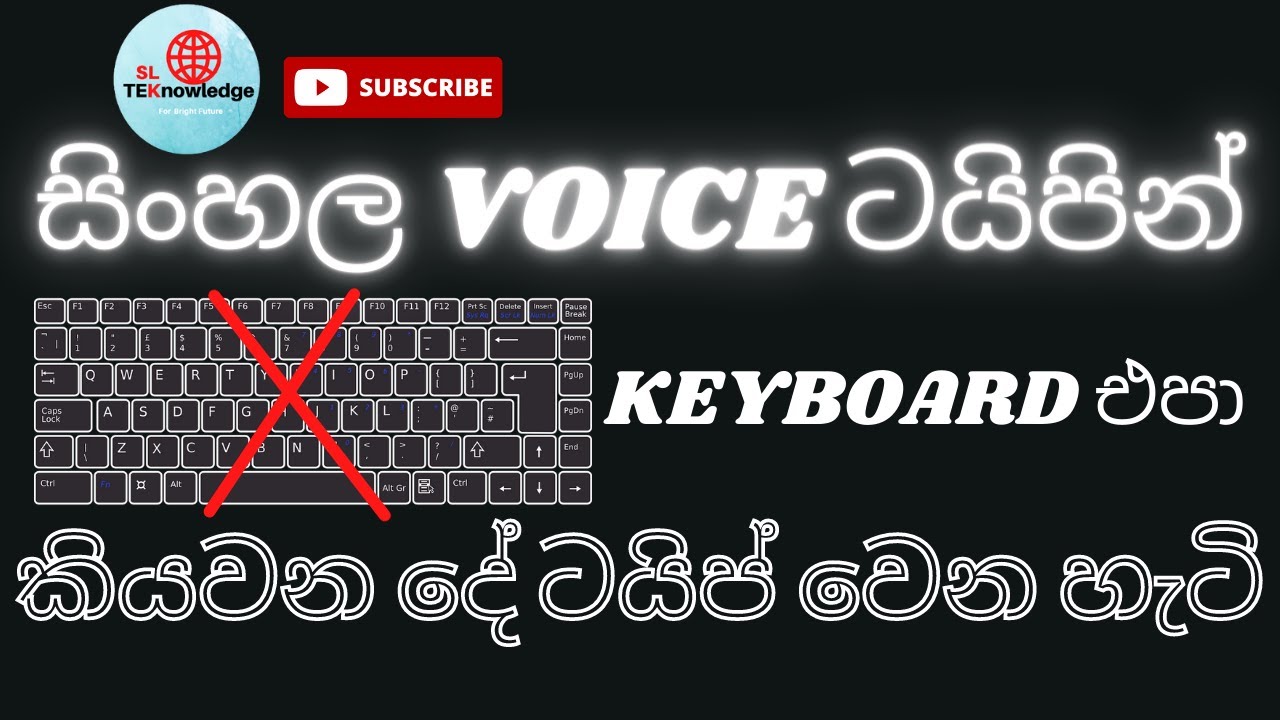 Sinhala Voice Typing | සිංහල Voice ටයිපින් ලේසිම විදිය || SLTEKnowledge ...