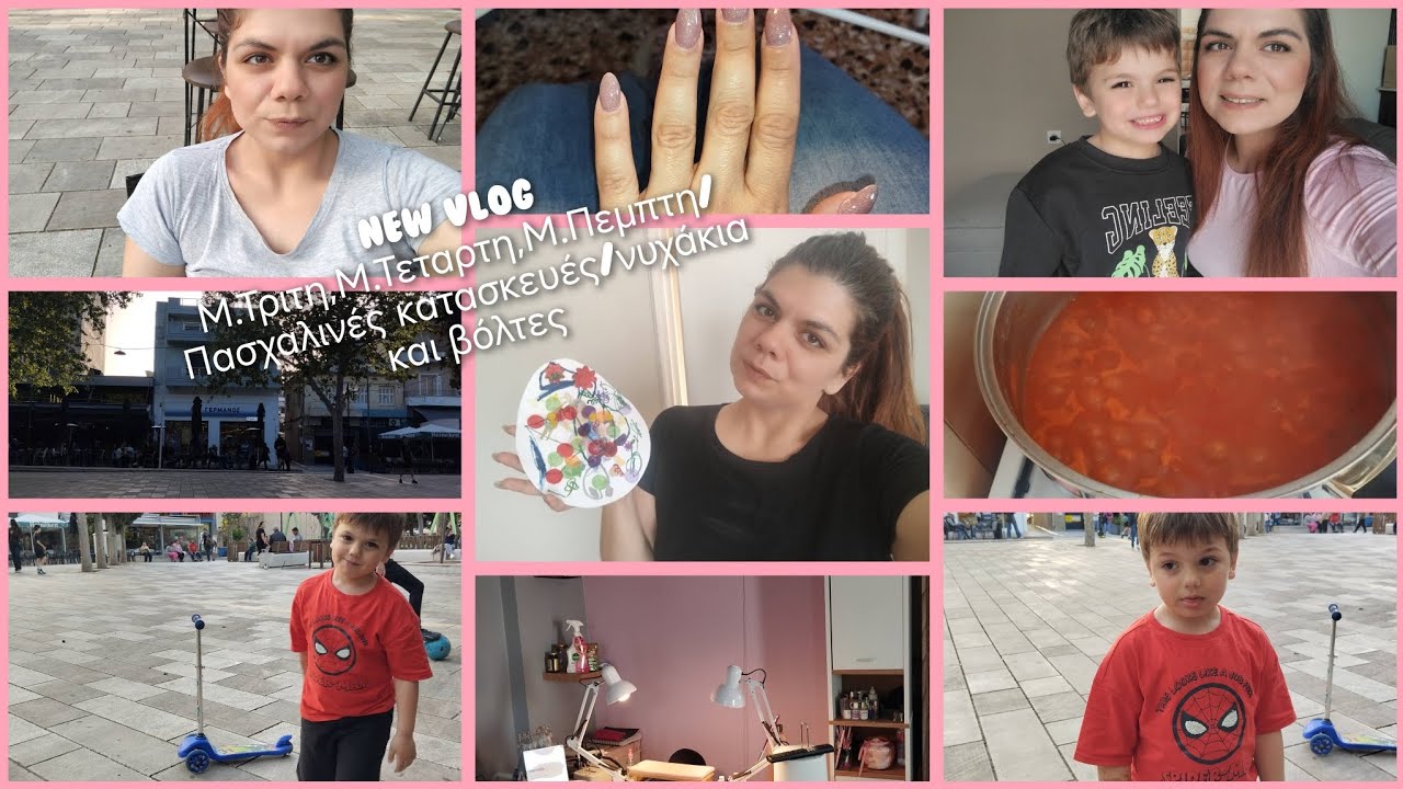 New vlog/Μ.Τρίτη,Μ.Τετάρτη,Μ.Πέμπτη/Πασχαλινές κατασκευές/Νυχάκια και ...
