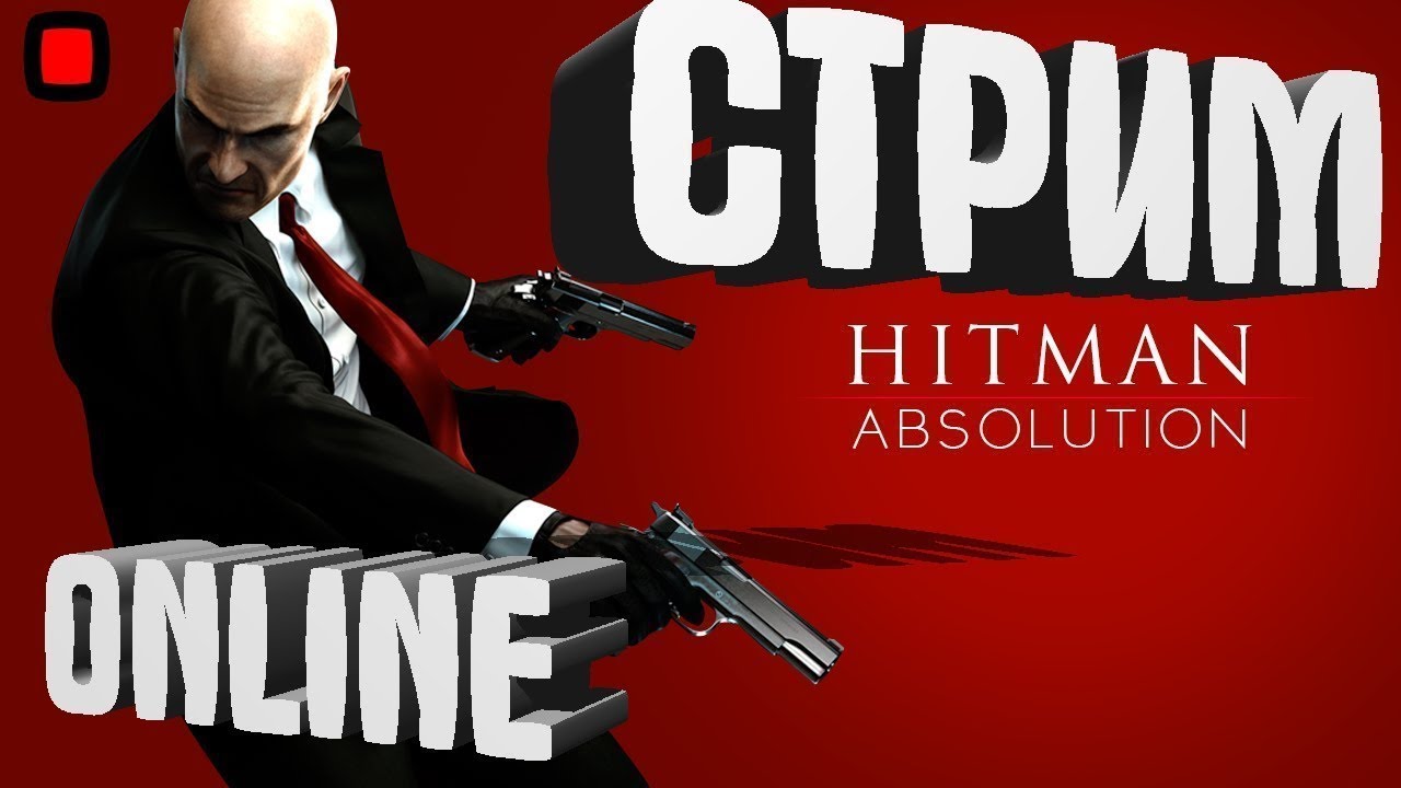 стрим по Hitman: Absolution - YouTube