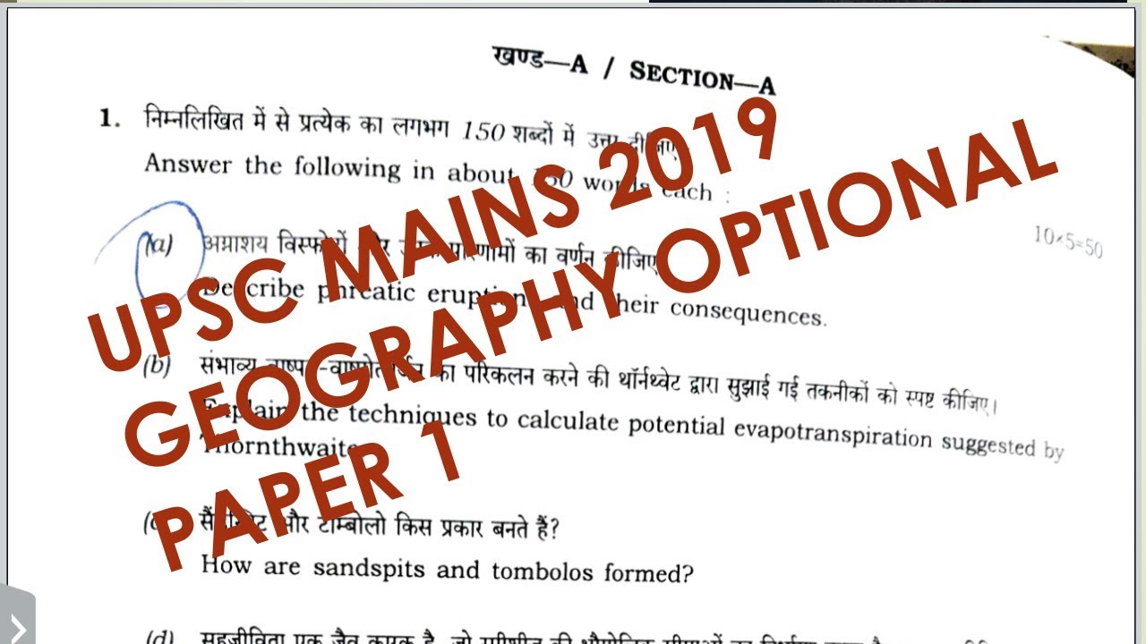 UPSC MAINS 2019:GEOGRAPHY OPTIONAL PAPER 1:COMPLETE ANALYSIS - YouTube