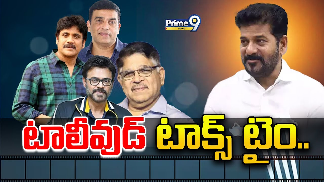 టాలీవుడ్ టాక్స్ టైం.. | Tollywood Team to Meet CM Revanth Reddy ...