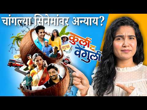 Kurla to Vengurla Movie Review