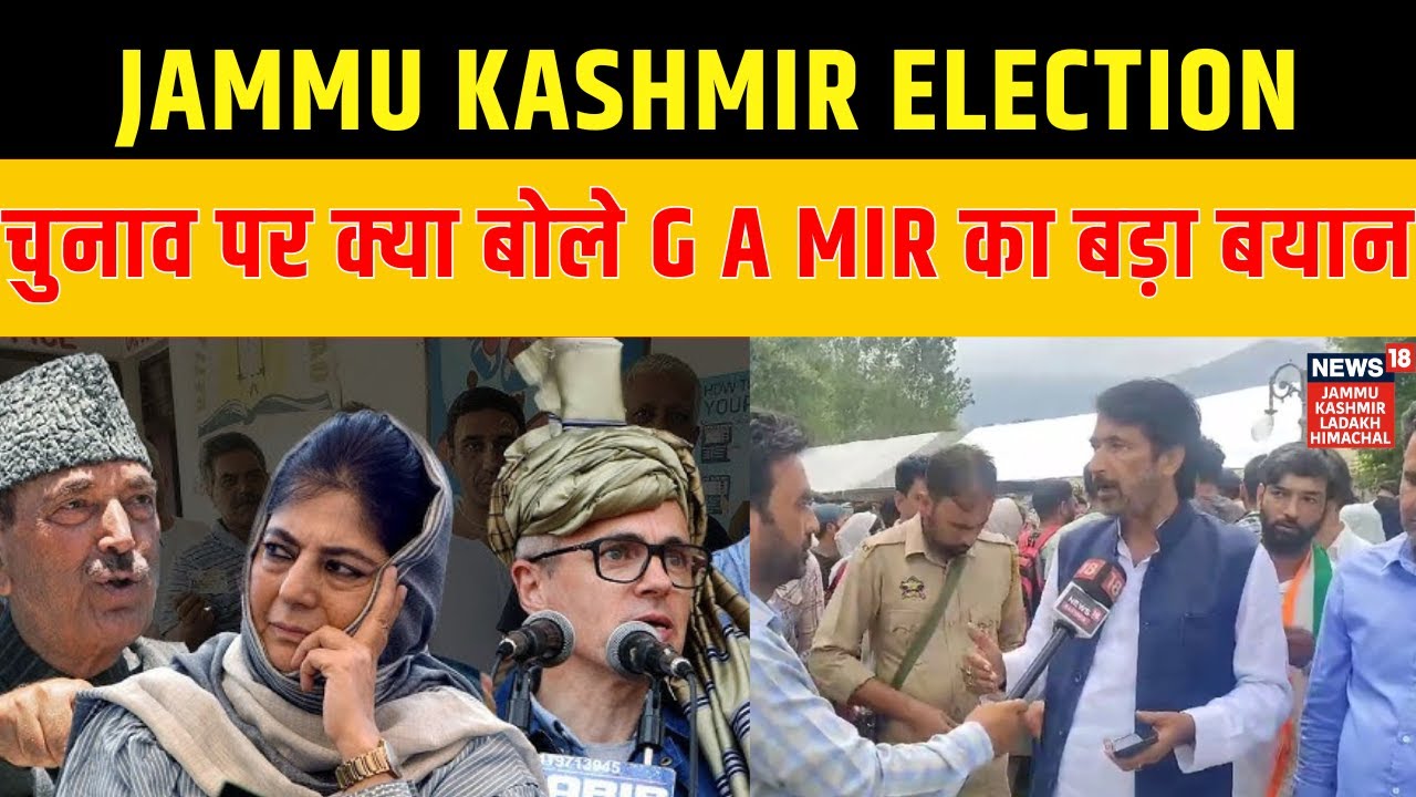 जम्मू-कश्मीर में चुनाव पर क्या बोले G A Mir? Congress |Jammu kashmir ...