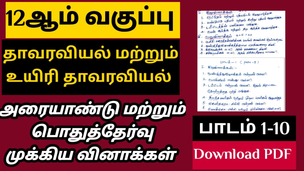 12TH BOTANY AND BIO BOTANY IMPORTANT QUESTIONS ALL LESSONS TAMIL MEDIUM 12th-botany-and-bio-botany-important-questions-all-lessons-tamil-medium