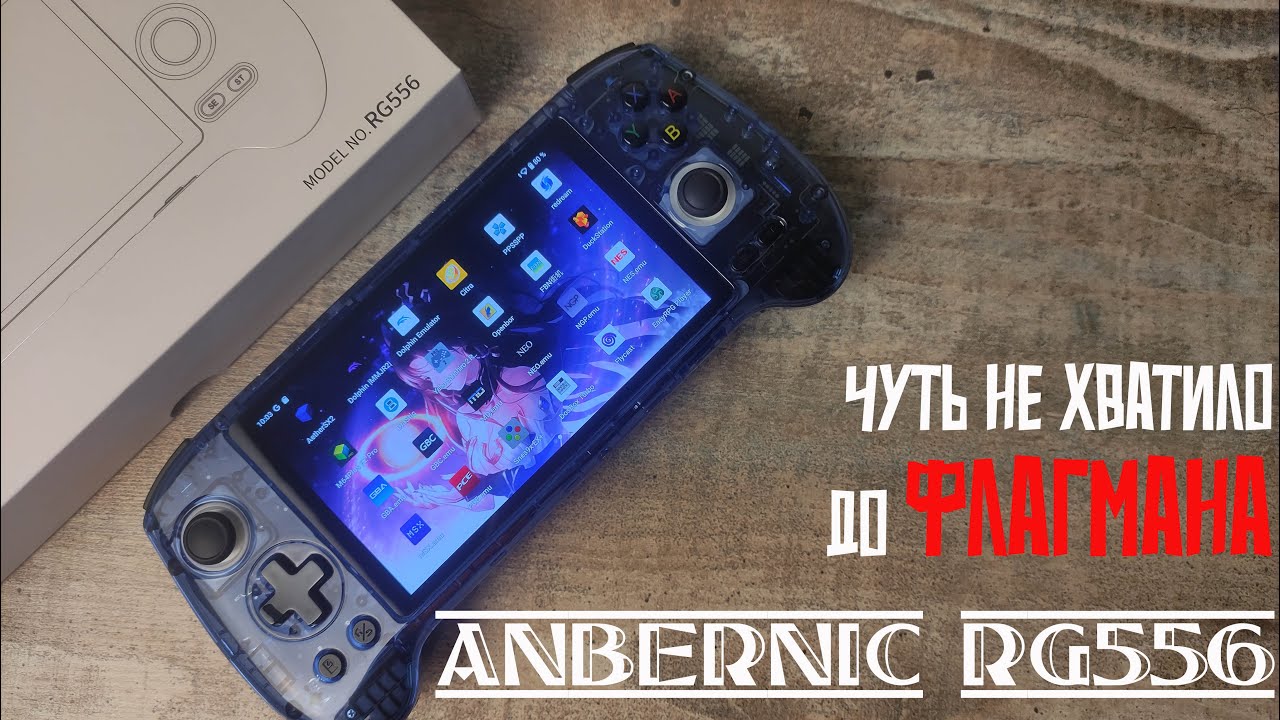 Anbernic RG556 - Чуть не хватило до флагмана [Консоль с AliExpress ...