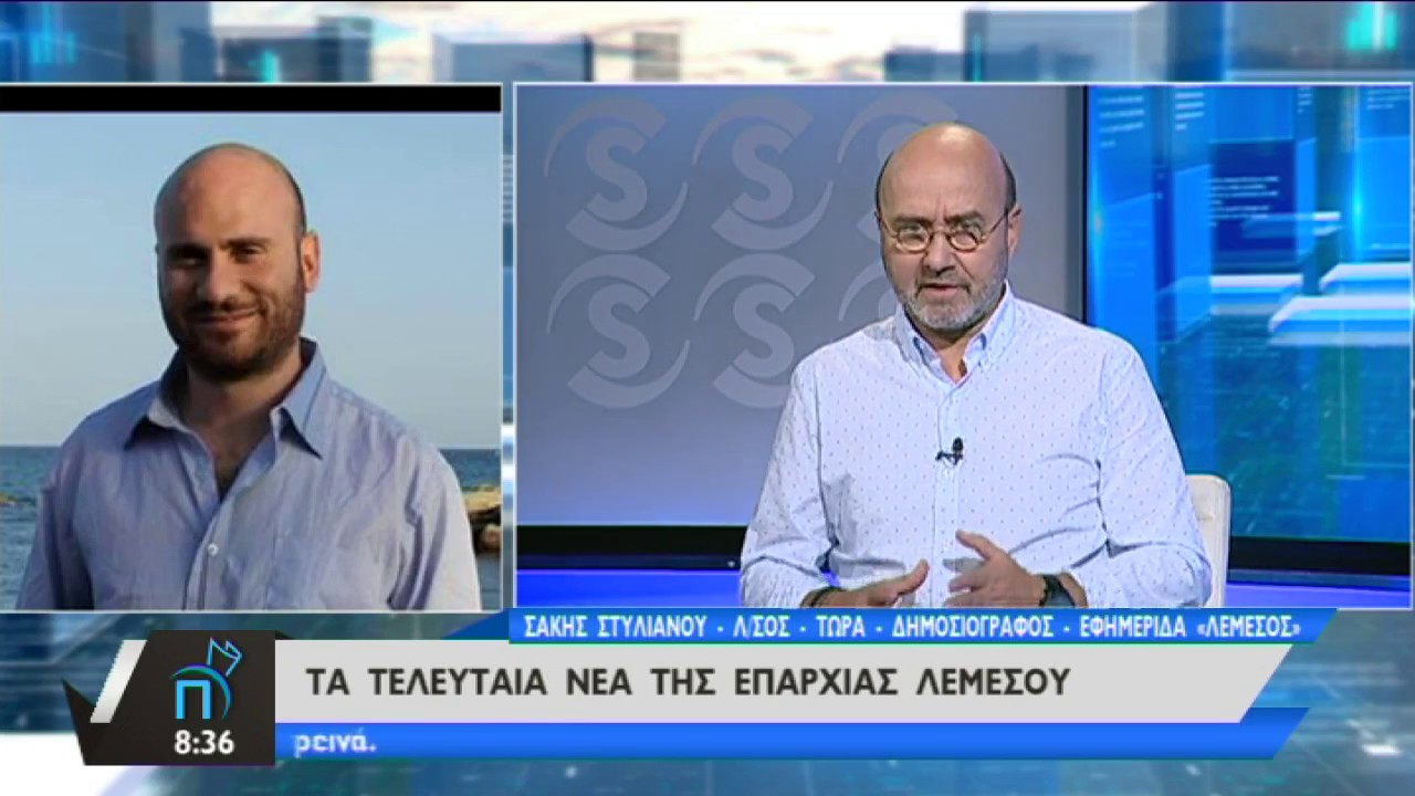 ΤΕΛΕΥΤΑΙΑ ΝΕΑ ΑΠΟ ΤΗΝ ΕΠΑΡΧΙΑ ΚΑΙ ΤΗΝ ΠΟΛΗ ΤΗΣ ΛΕΜΕΣΟΥ - YouTube