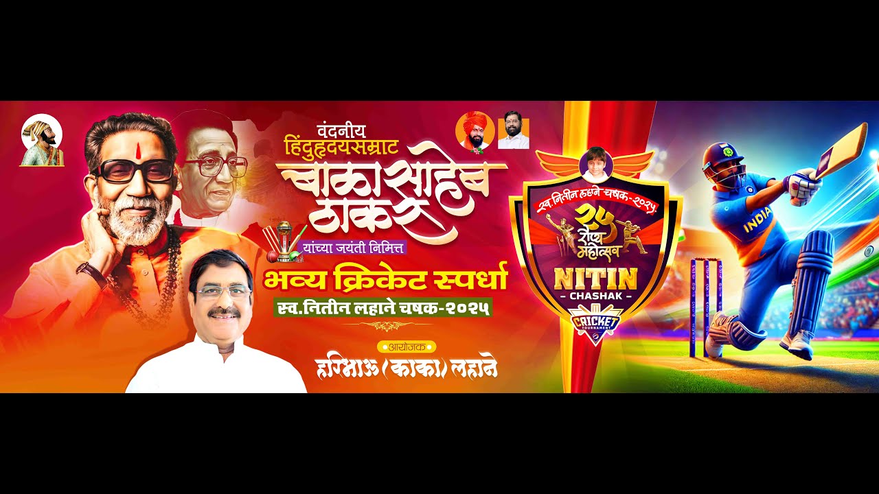 || NITIN CHASHAK 2025 || PDCC PARBHANI VS AADRSH BEED || DAY 1 || - YouTube