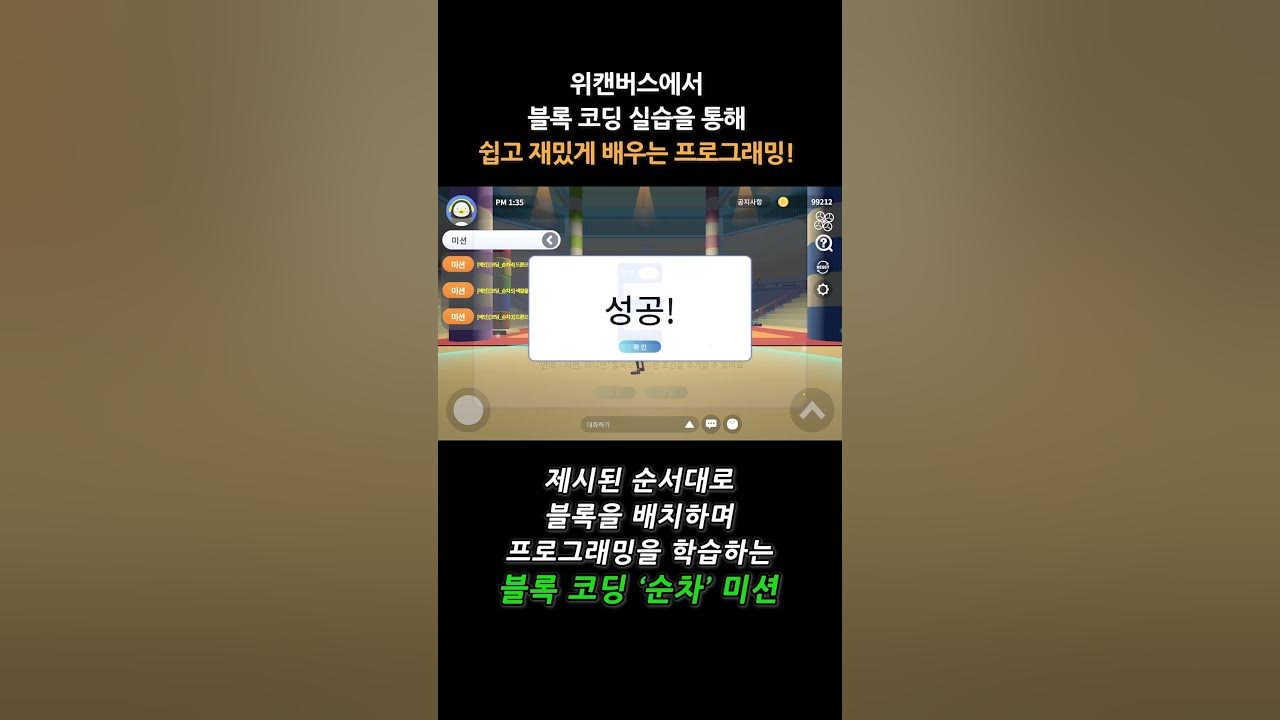 위캔버스 튜토리얼 소프트웨어 | 블록 코딩 실습을 통해 쉽게 배우는 프로그래밍 코딩 디버깅 메타버스 Youtube