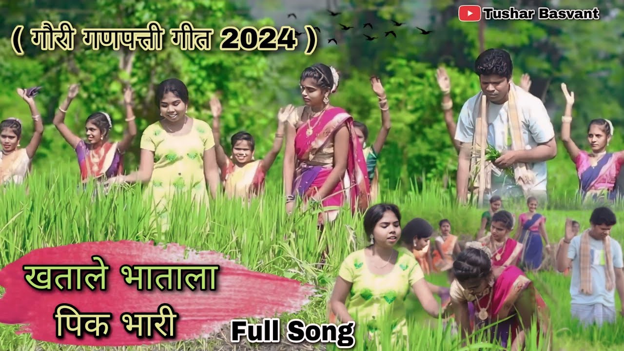 खताले भाताला पीक भारी || Khatale Bhatala Pik Bhari || Cover Song ...