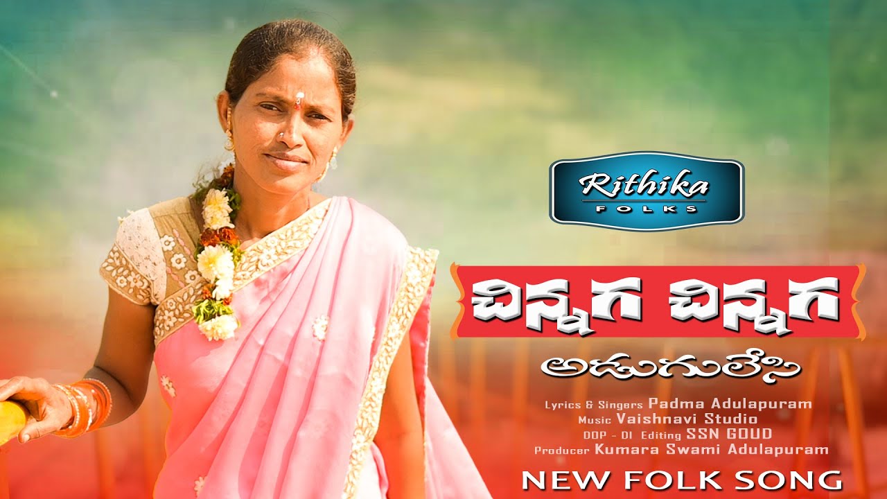 Chinnaga chinnaga Adugulesi Folk Song || Telugu folk song || Rithika ...