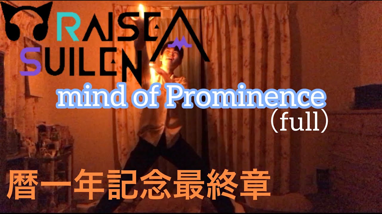 【RAS】mind of Prominence（full） - YouTube